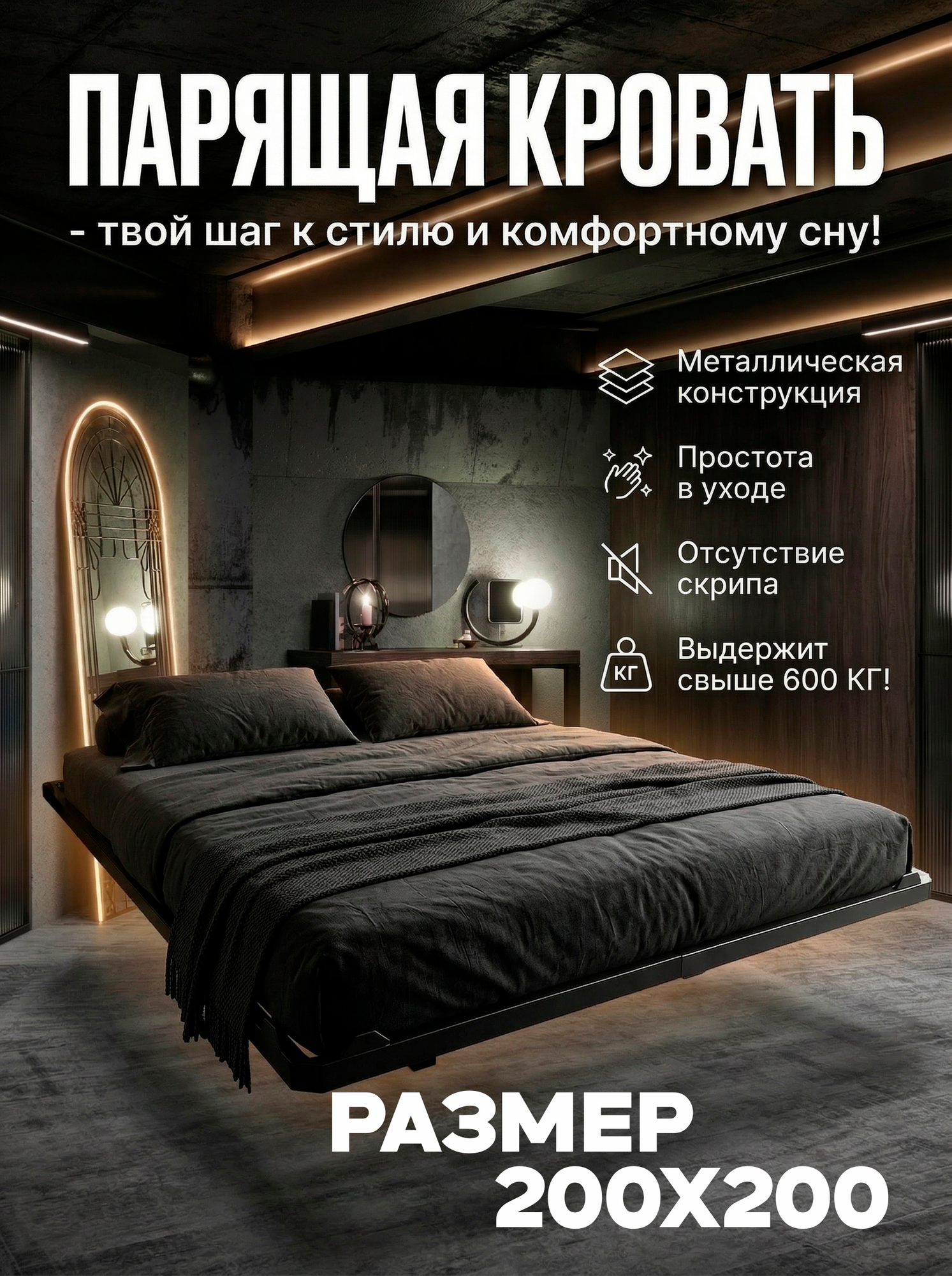 Кровать парящая 200х200 двуспальная ПК ARKENSTONE, высота 35см, черный