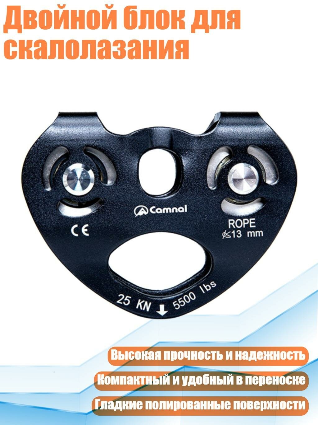 Двойной блок для скалолазания, Черный