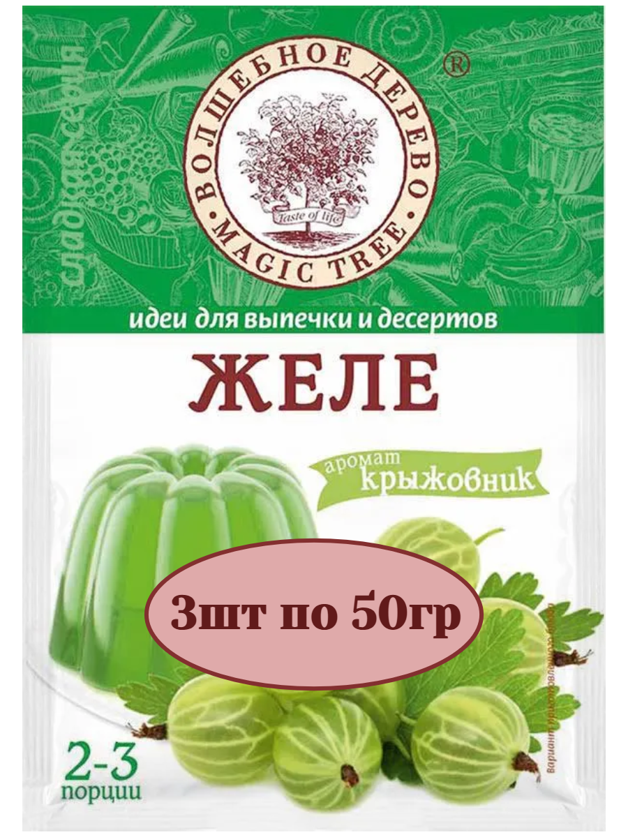 Желе фруктовое в пакетиках со вкусом крыжовника, Волшебное дерево 3шт по 50г