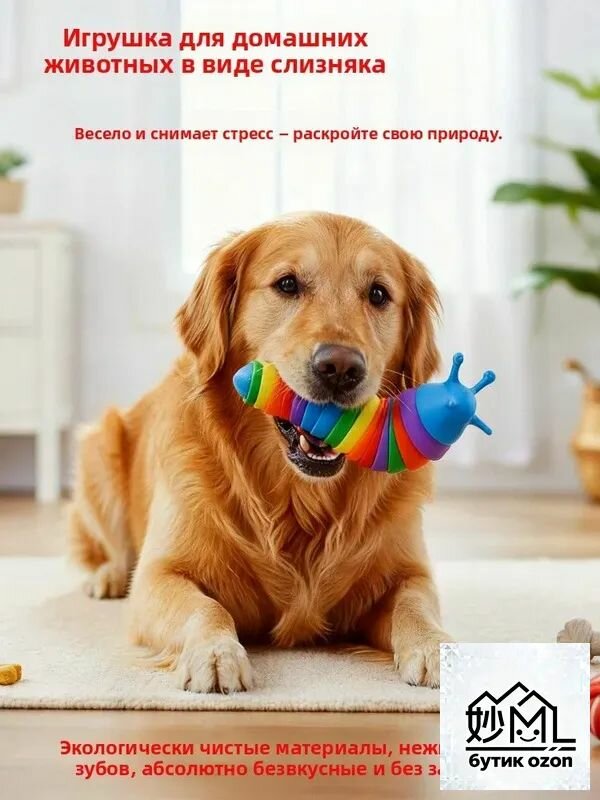 Игрушка для животных