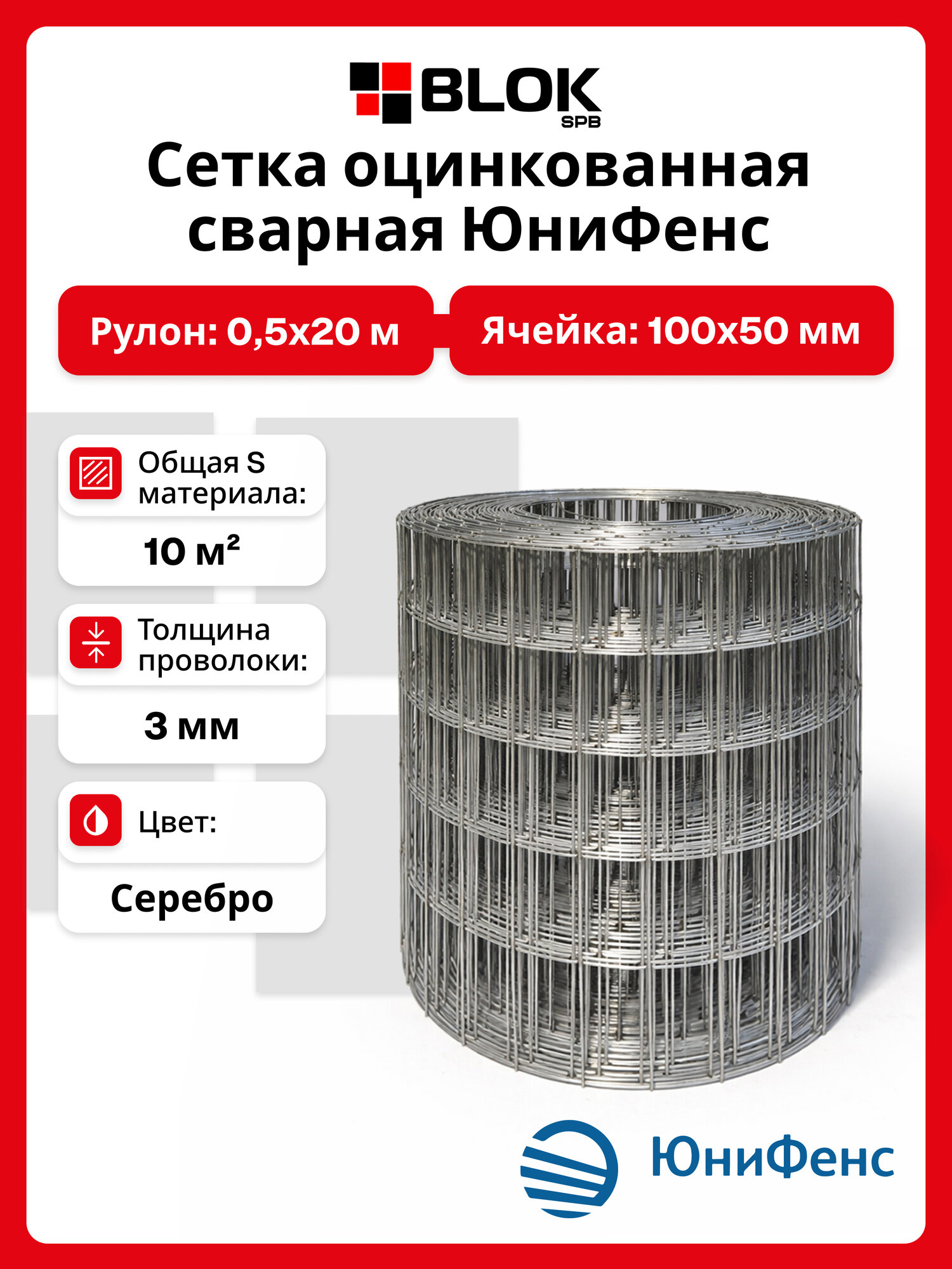 Сетка сварная оцинкованная 100х50 мм, d 3 мм, 0.5х20 м для габионов, ограждений, армирования, клеток