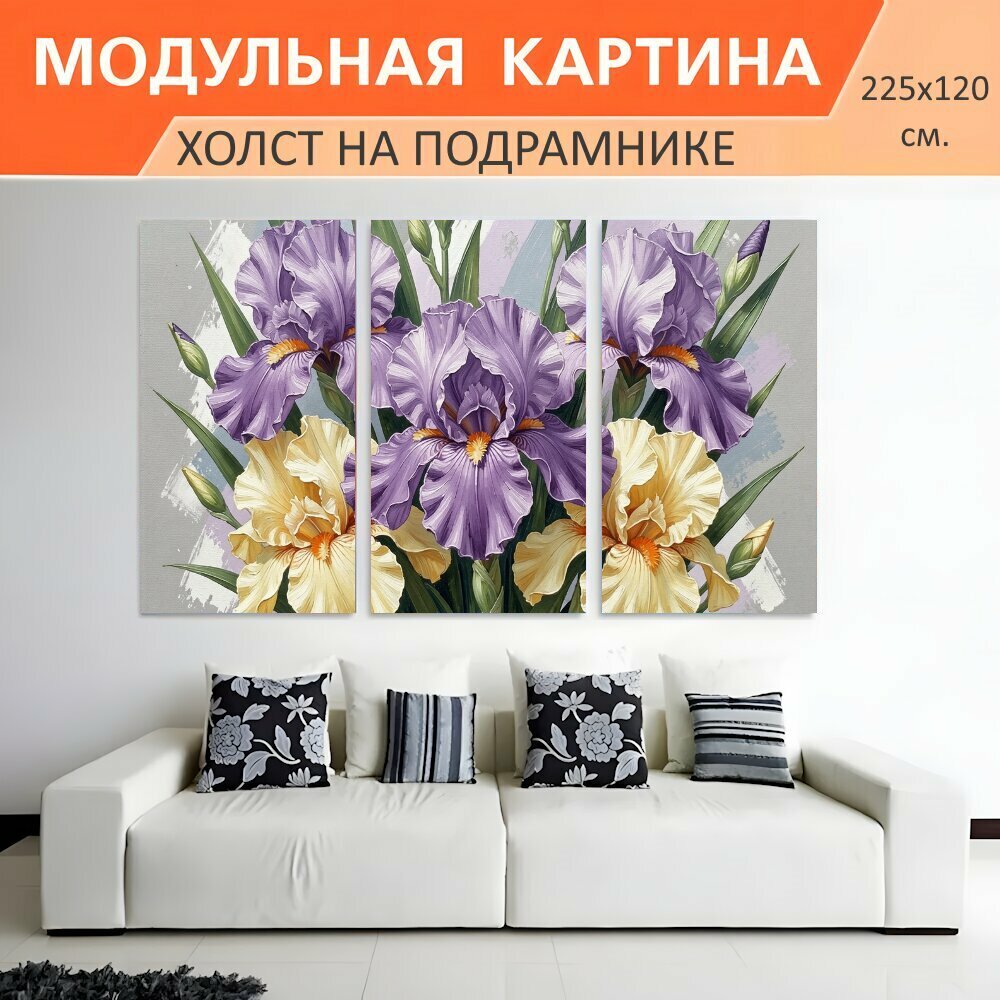 Модульная картина на холсте "Фиолетовые и кремовые ирисы. Живописная цветочная композиция с крупными распустившимися ирисами и." триптих на подрамнике 225х120 см. для интерьера