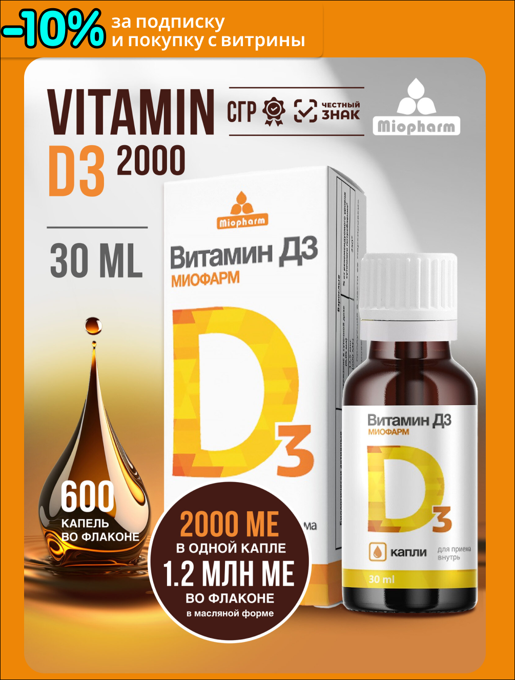 Витамин Д, витамин Д3, D3 2000 МЕ в 1 капле, 30 мл - 600 капель в кокосовом масле, капли на масляной основе