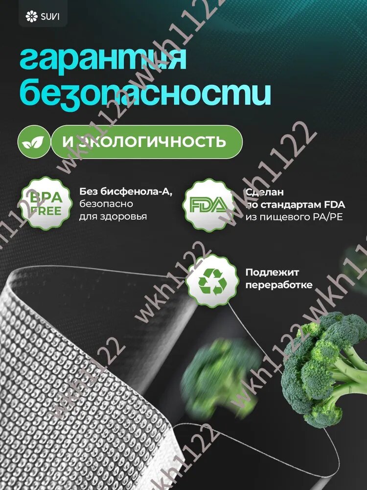Набор рифленых пакетов для вакууматора SUVI, 3 шт, для всех вакууматоров — фото 1