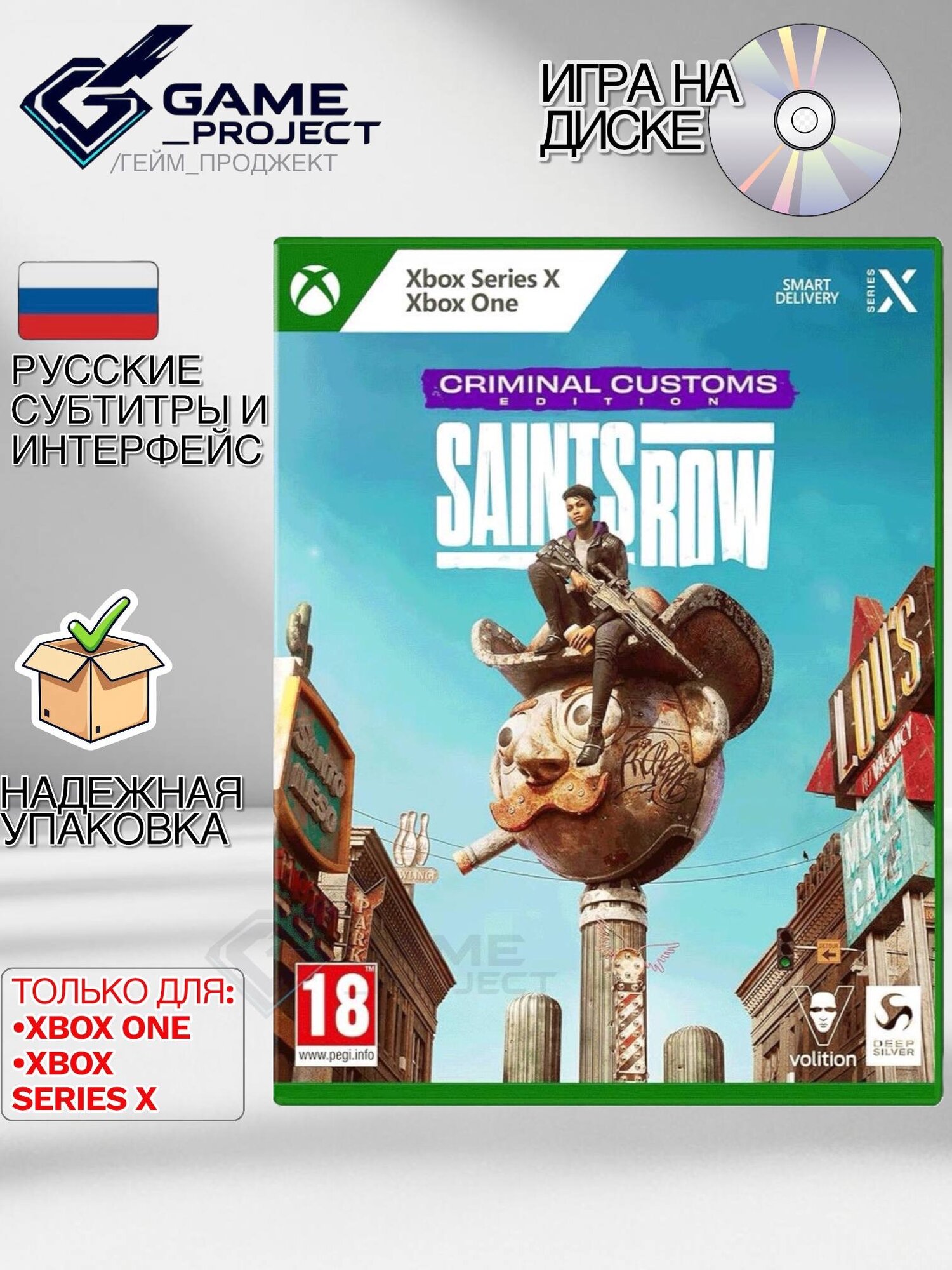 Игра Saints Row , для Xbox One / Series X , Blu-ray , Русские субтитры