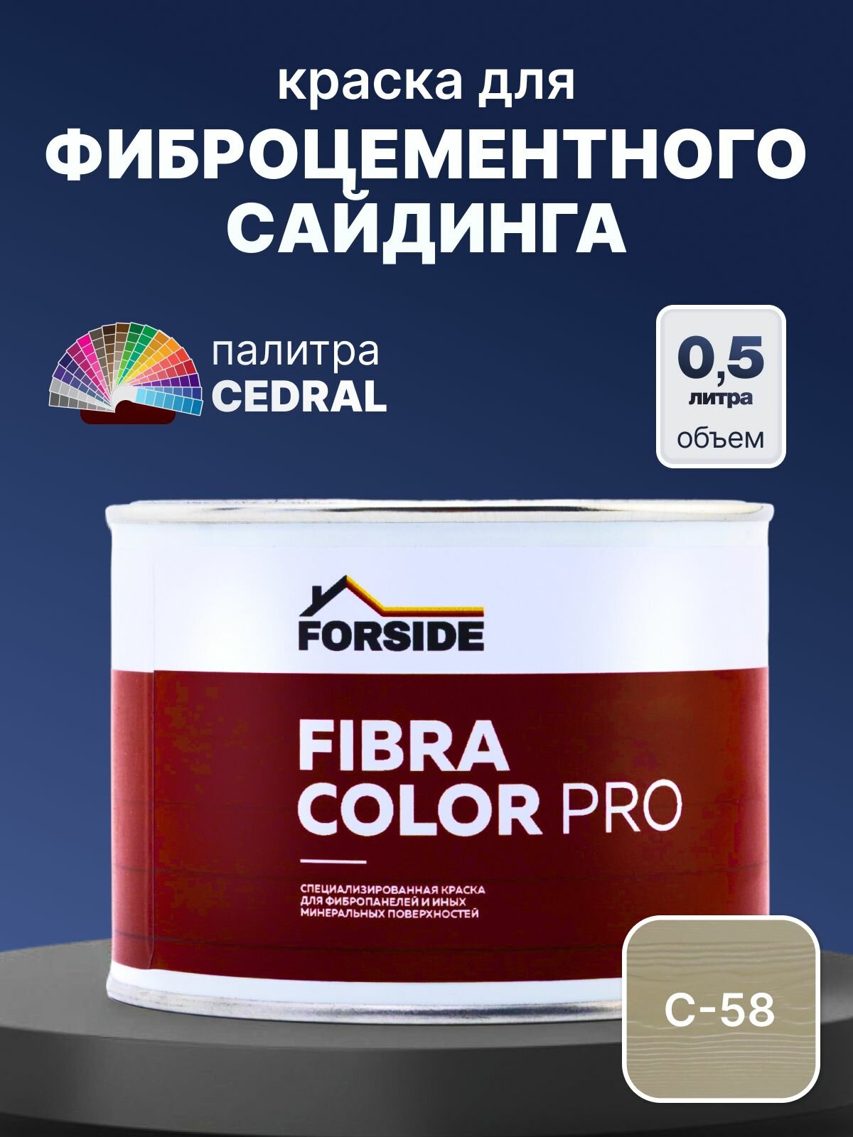 Краска фасадная для фиброцементного сайдинга FORSIDE 0.5л, C-58 Осенний лес