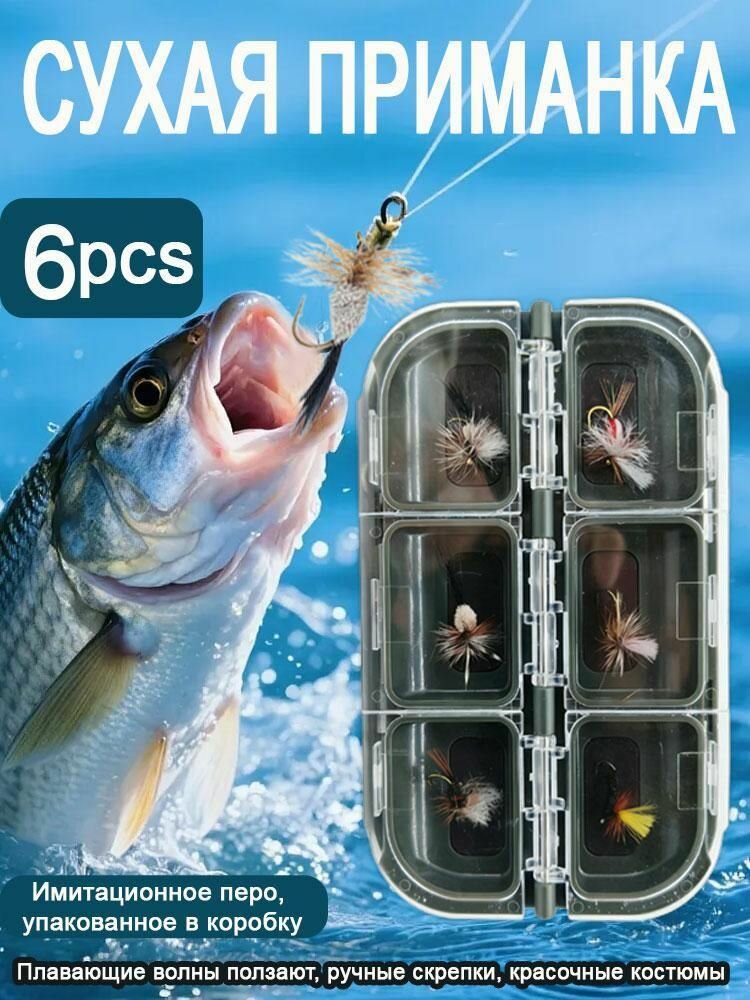 Сухие летающие мухи