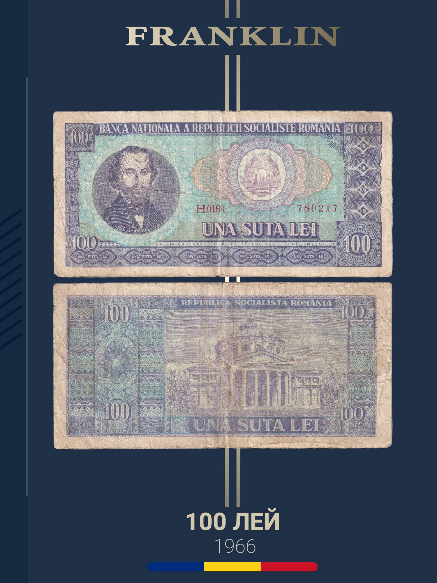 Банкнота Румыния 100 лей 1966 год (VG) Pick 97