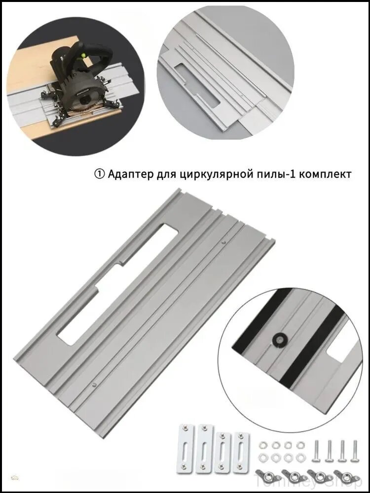Адаптер для направляющей шины, совместимый с каменной циркулярной пилой, представлен в виде премиум основания.