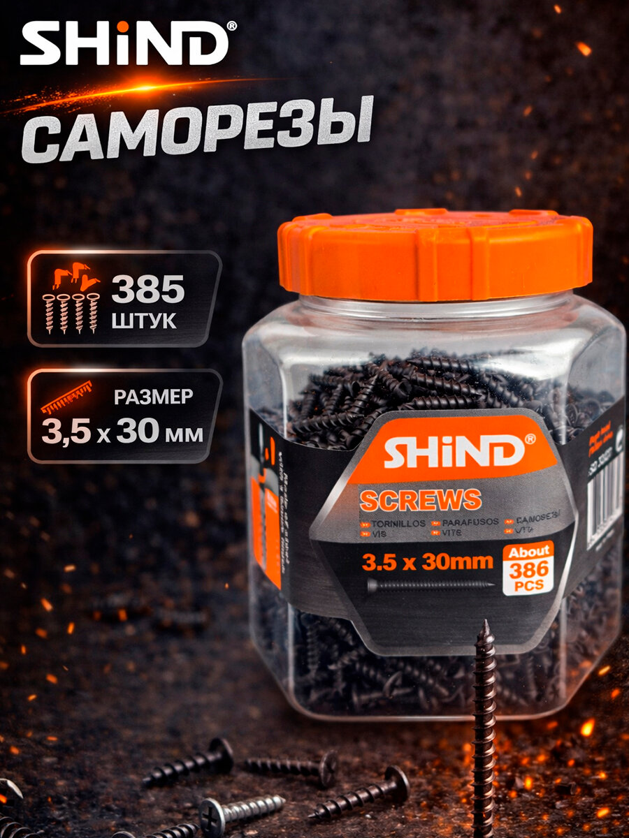 Саморезы SHIND
