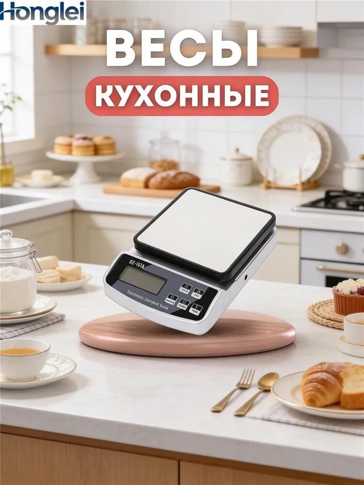 Электронные кухонные весы Honglei, черно-серый, платформа, до 15 кг