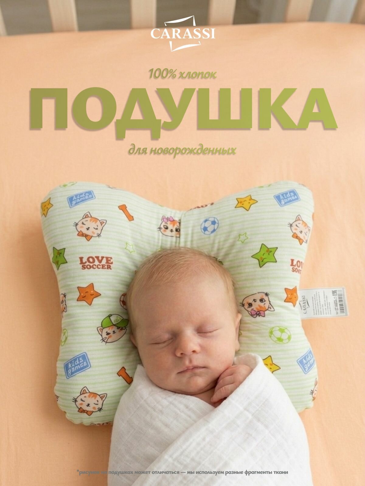 Подушка для новорожденных "Бабочка" ситец 100% хлопок подушка для детей до года 23*27 см CARASSI