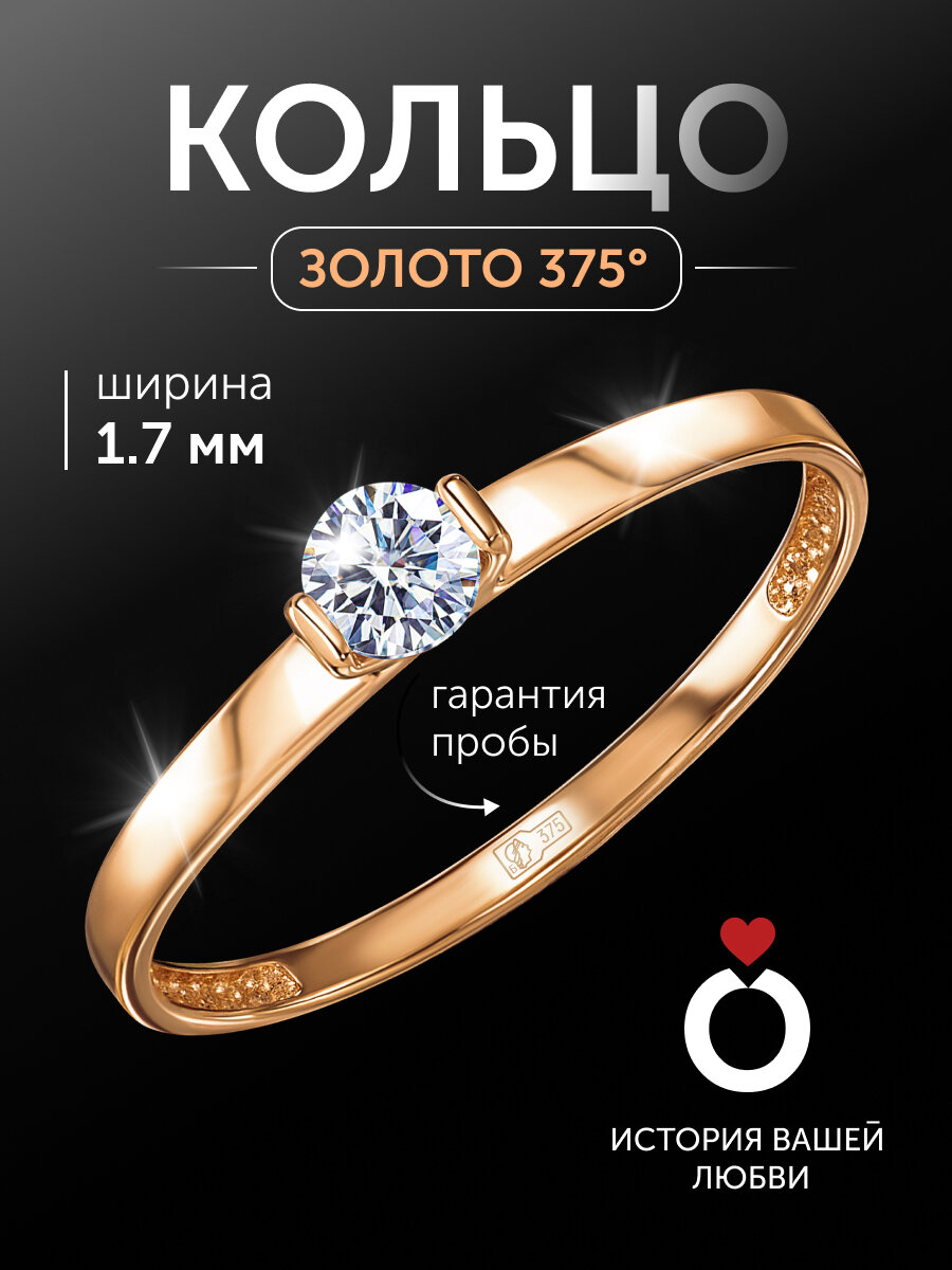 Кольцо помолвочное, красное золото, 375 проба, фианит