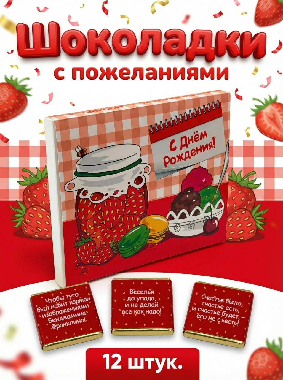 Маленькие шоколадки подарочные с пожеланиями мини набор 12 шт