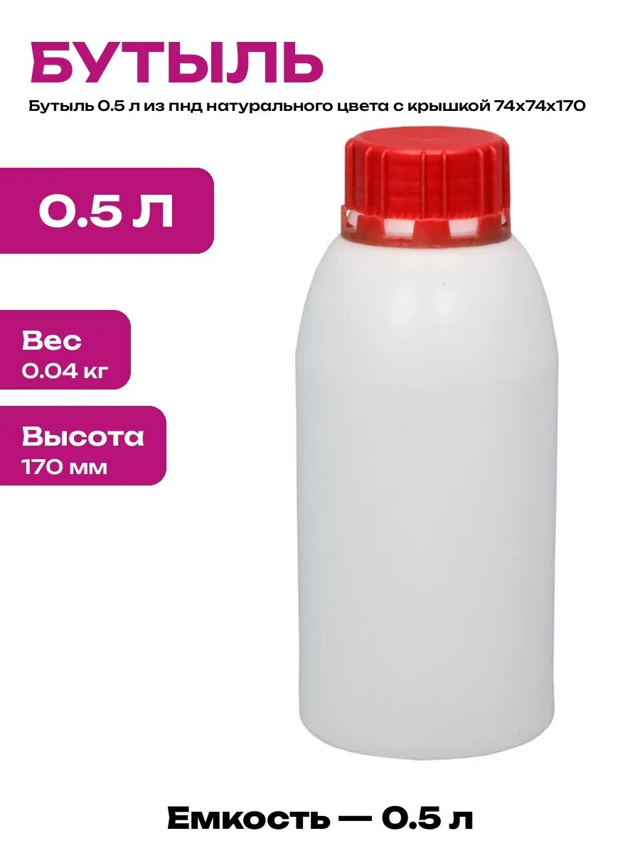 Бутыль из полиэтилена 0.5 л с канистровой крышкой прозрачная