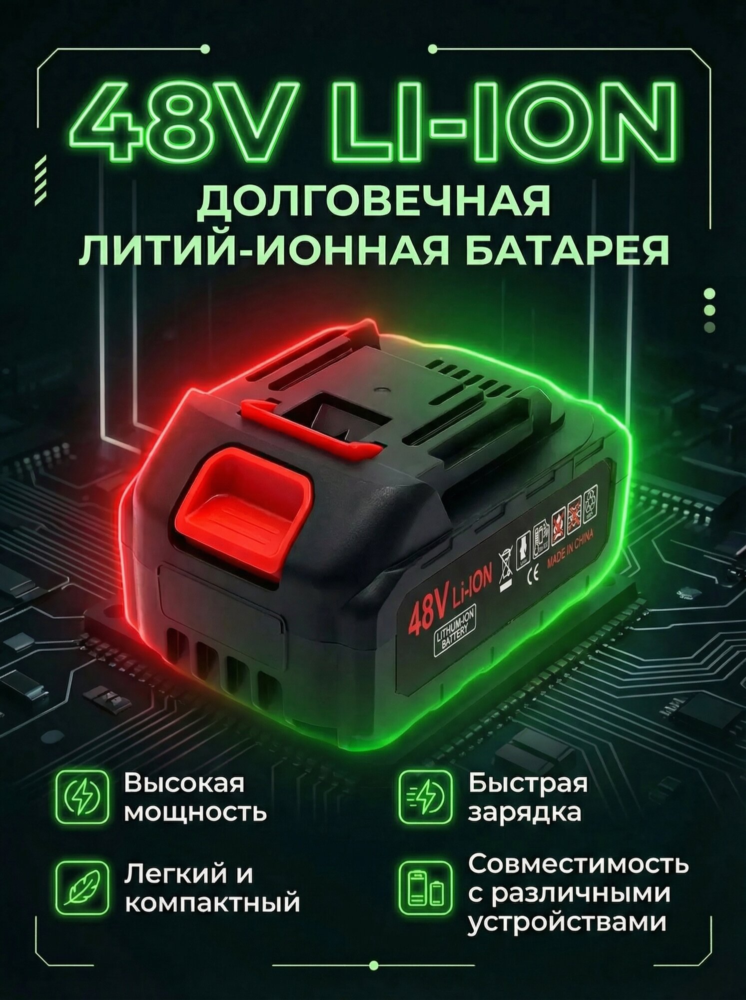 Универсальный аккумулятор для электроинструментов 48V, Li-ION, 1500 mAh
