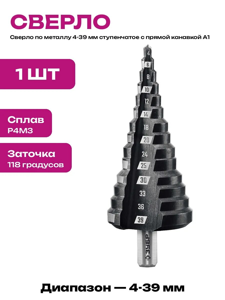 Сверло конусное 4-39 мм цилиндрический хвостовик с 3 гранями