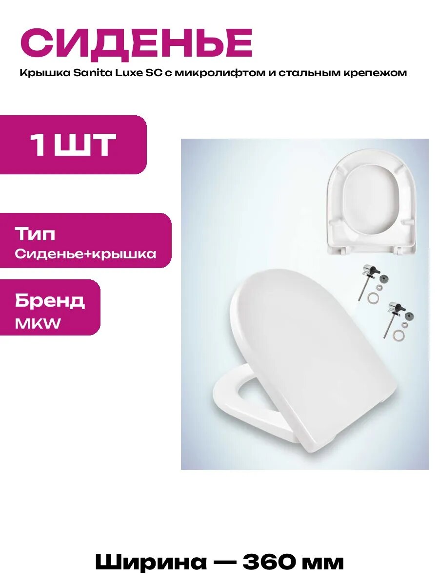Крышка для унитаза Sanita Luxe SC белая дюропласт овальная