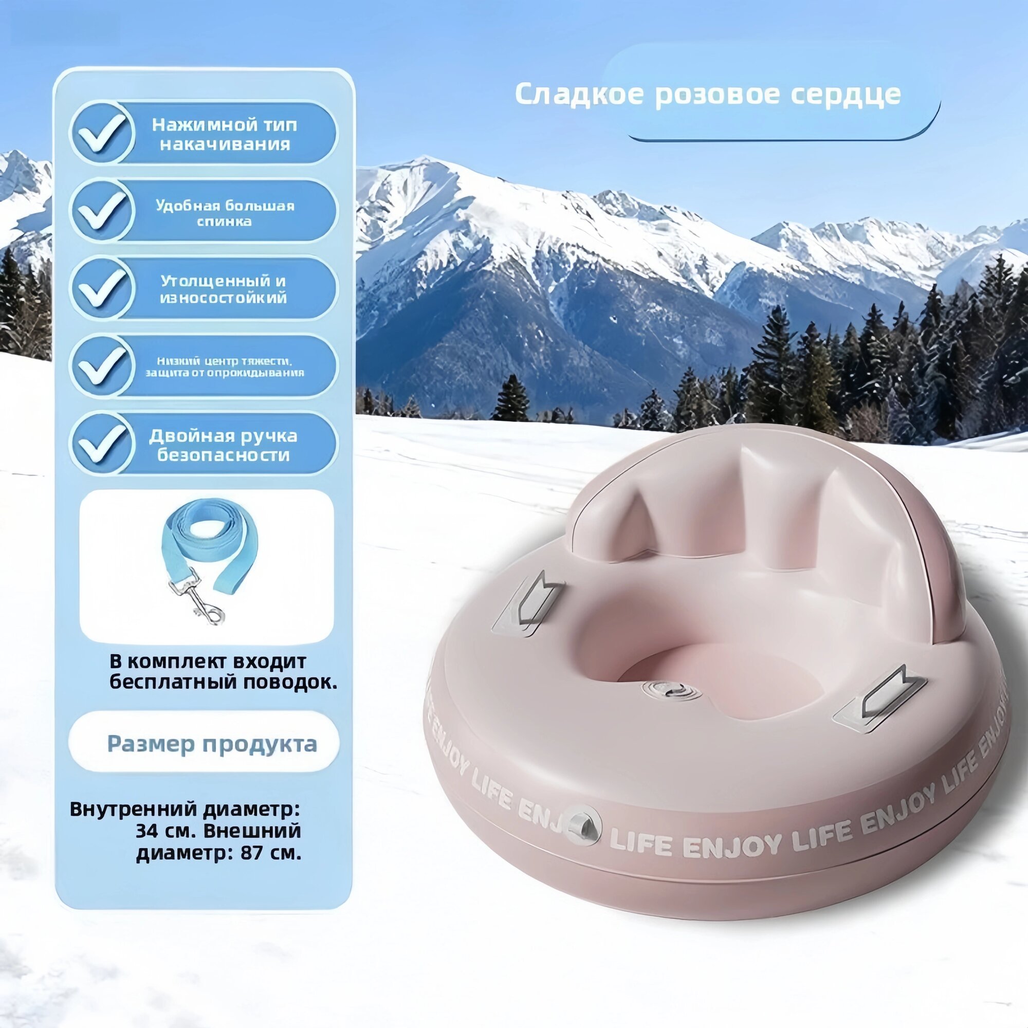 Приближается зима! Снежный круг 87/34 см, （Лыжное кольцо "Сладкое розовое сердце" + тяговый трос для лыжного кольца）