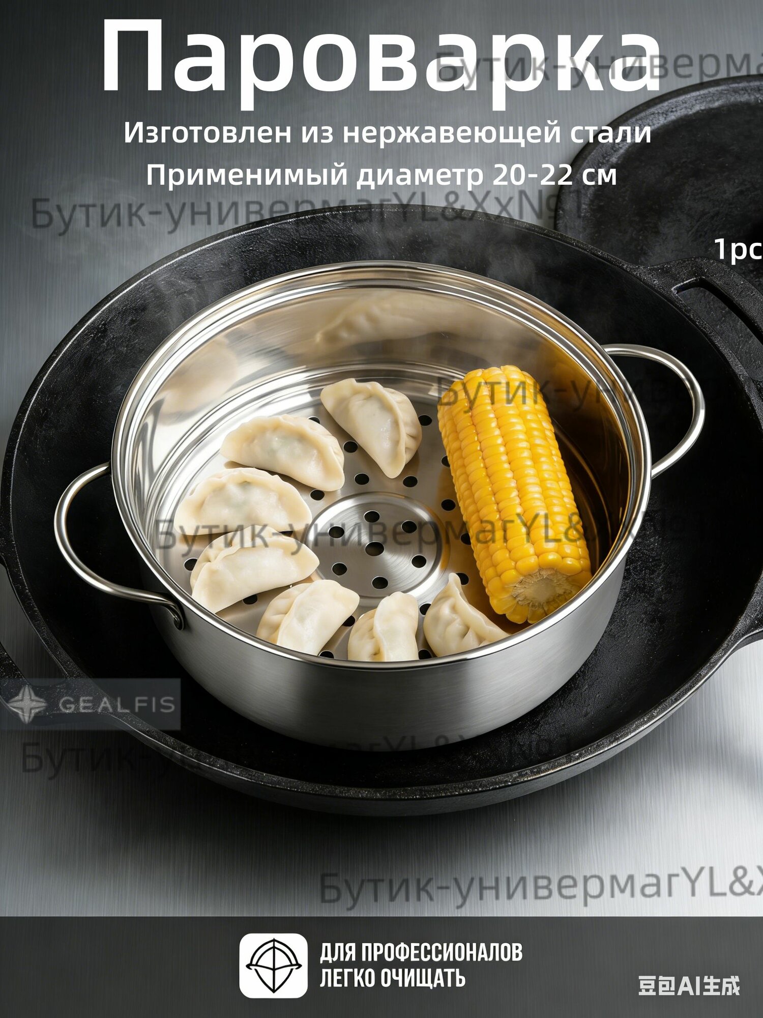 Мантоварка "мантоварки", Нержавеющая сталь, 1 яруса, 1 л