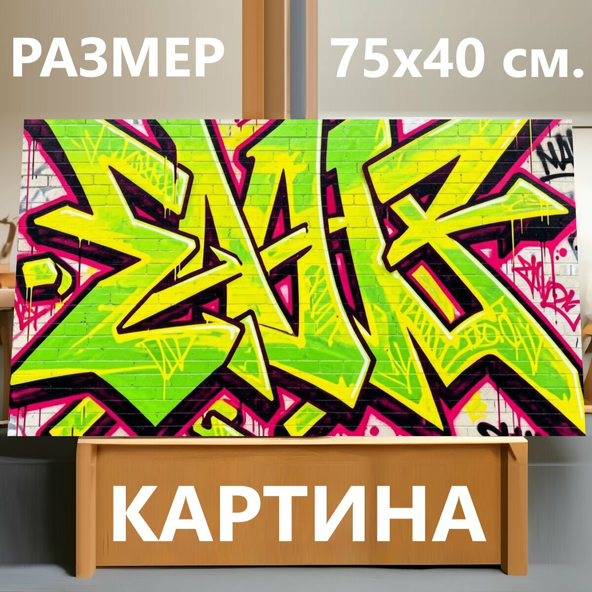 Картина на холсте "Яркий уличный граффити-арт. Неоновая стрит-арт композиция на кирпичной стене: крупные абстрактные буквы в салатово-желтых и." на подрамнике 75х40 см. для интерьера