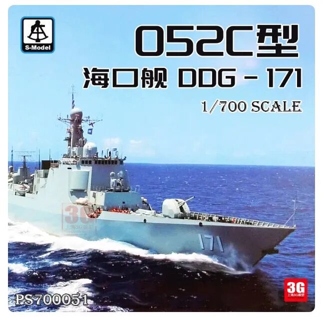 S-Model PS700051 1/700 Корабль ВМС Китая 052C Haikou DDG-171 сборная модель танка