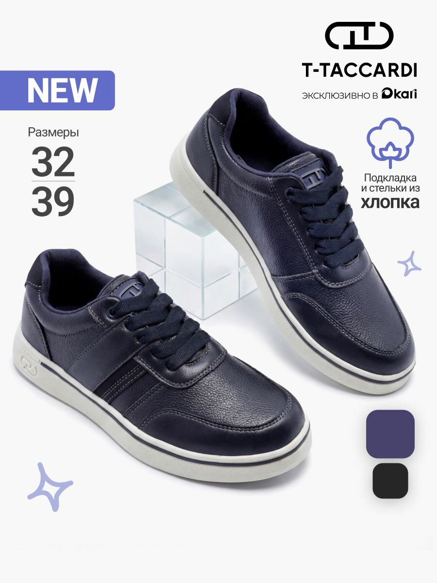 Кроссовки Кроссовки для мальчика T.TACCARDI размер 37 цвет темно-синий