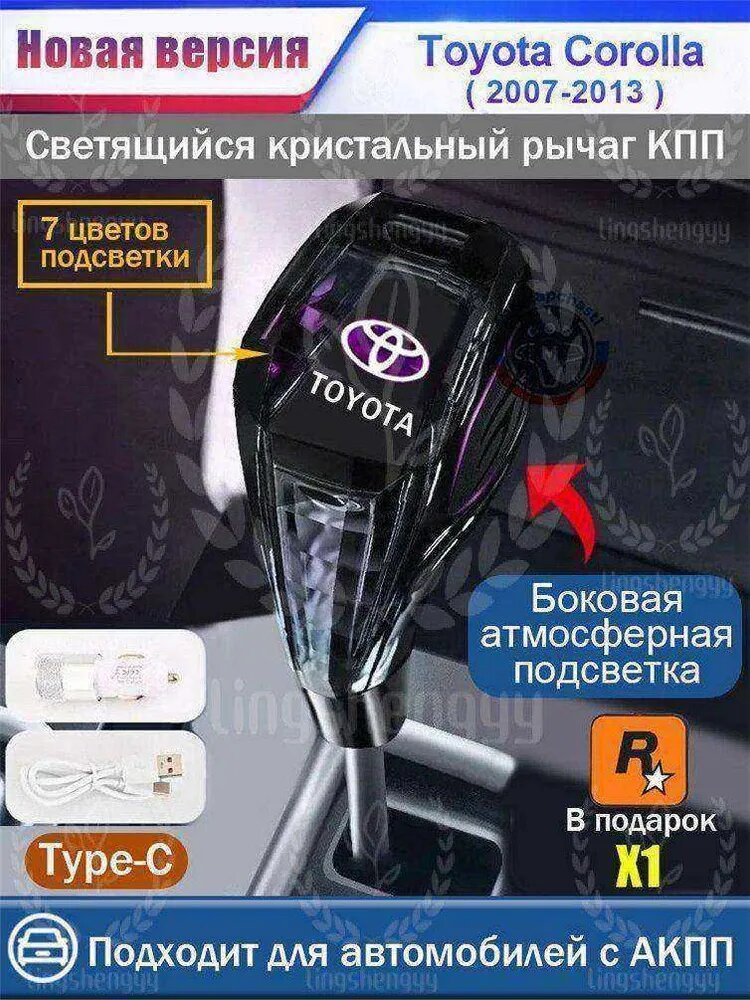 Рычаг КПП для Toyota Corolla (2007-2013) АКПП с боковой подсветкой быстрая установка без повреждений
