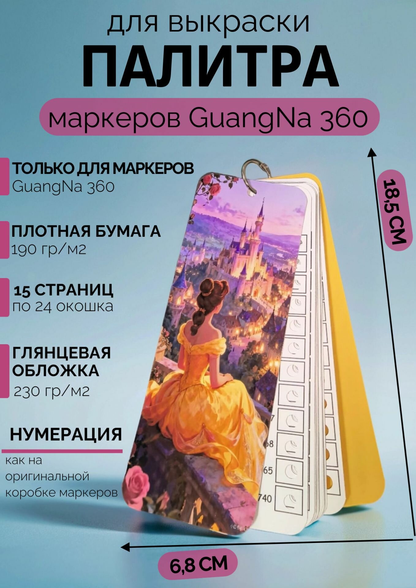 Палитра для маркеров GuangNa 360