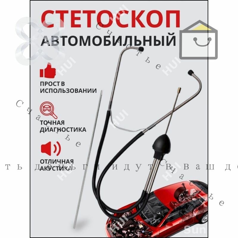 Стетоскоп автомобильный для механика, фонендоскоп выявление шумов и стуков в авто, диагностика двигателя