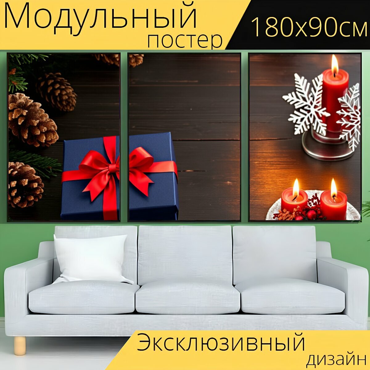 Модульный постер "Новый год, праздничный фон" 180 x 90 см. для интерьера на стену в тубусе