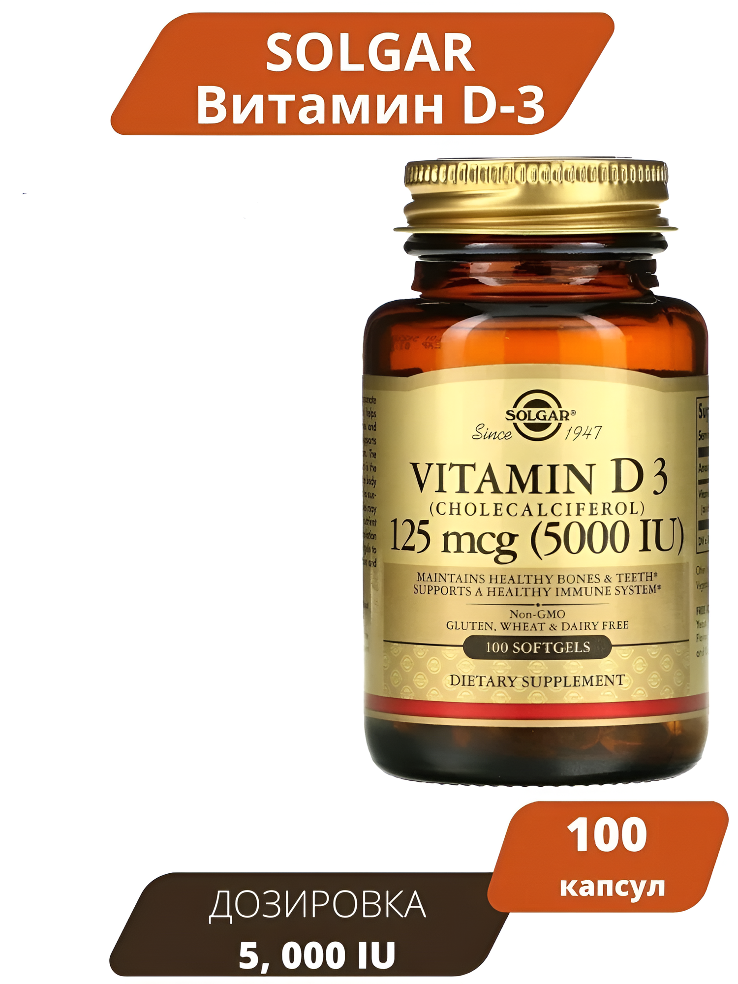 Витамин D-3/ высокоактивный d3 5000 МЕ 100 мягких капсул