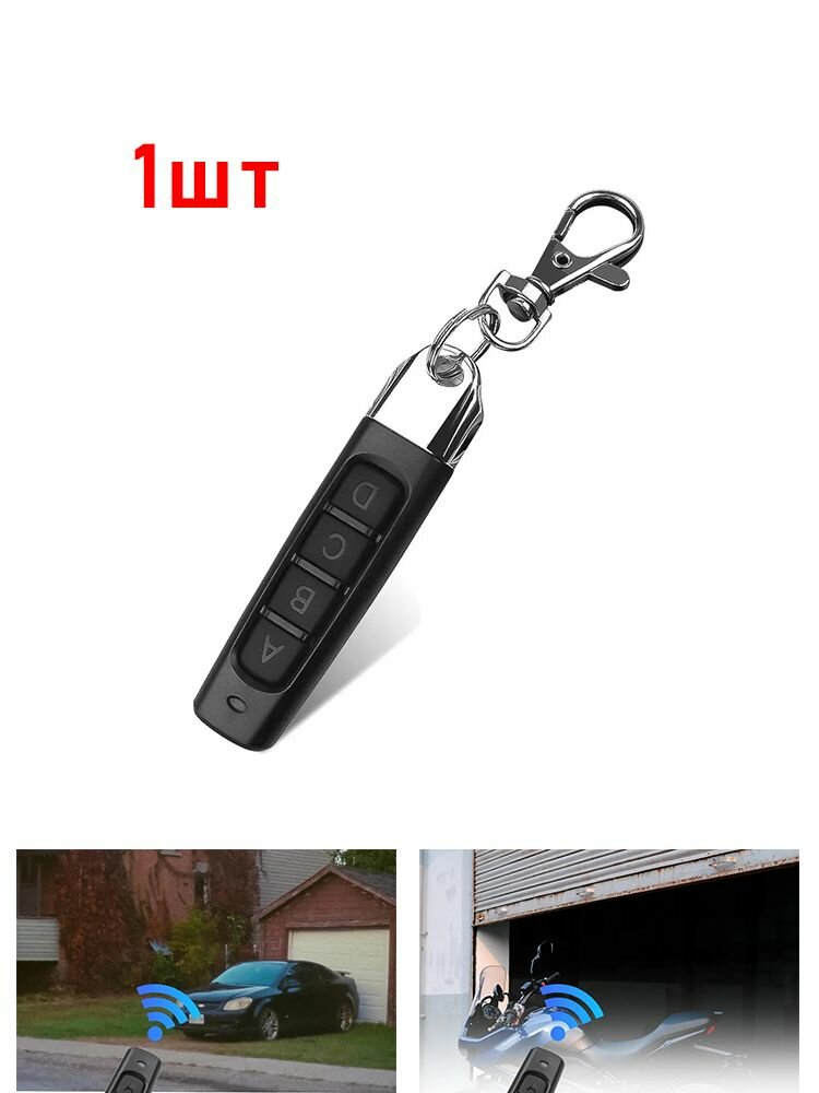 Пульт дистанционного управления 433 МГц, автомобильный ключ, пульт дистанционного управления для открывания гаражных ворот