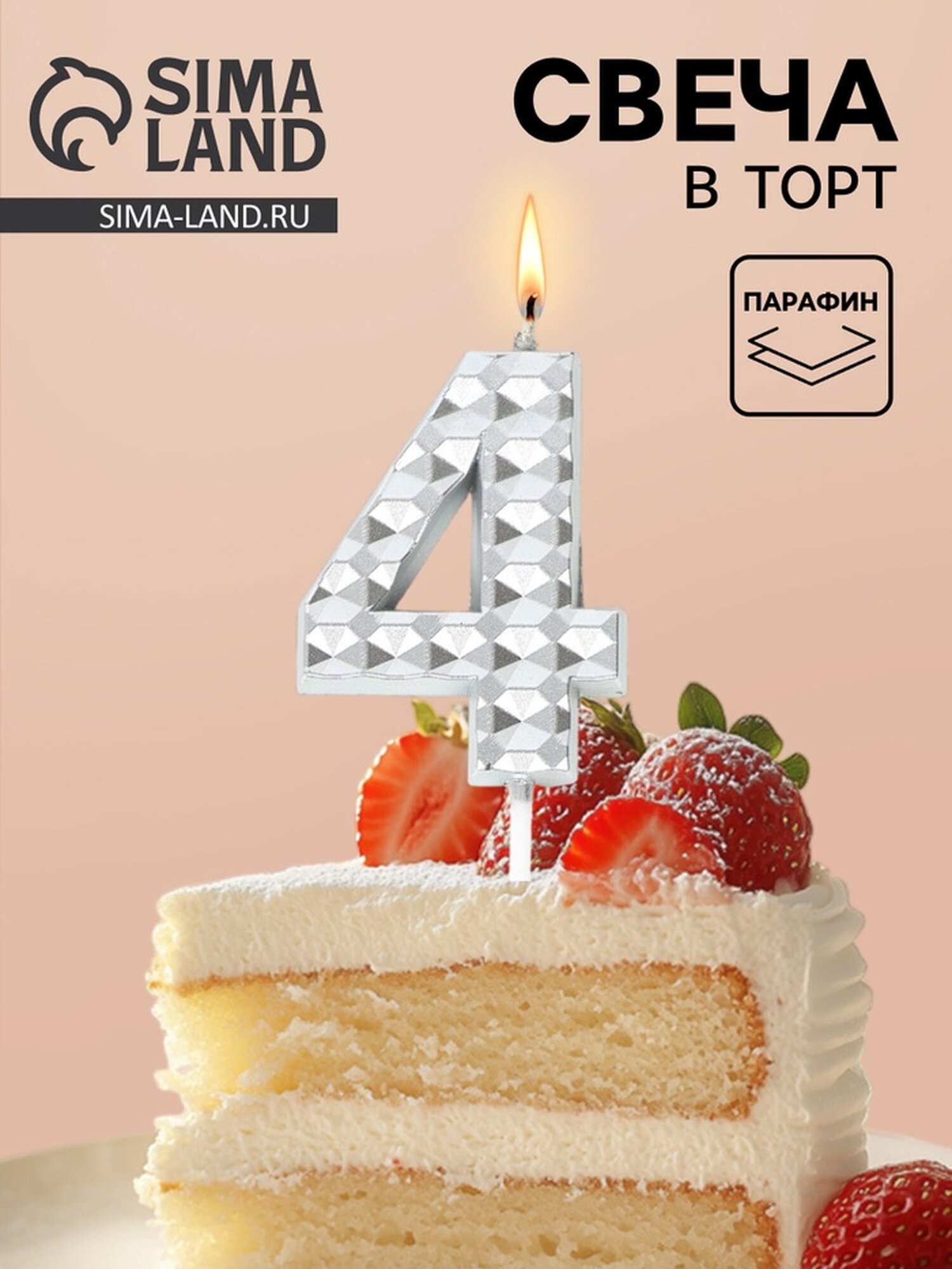 Свеча для торта «Элемент», цифра "4", цвет серебро, 10959809