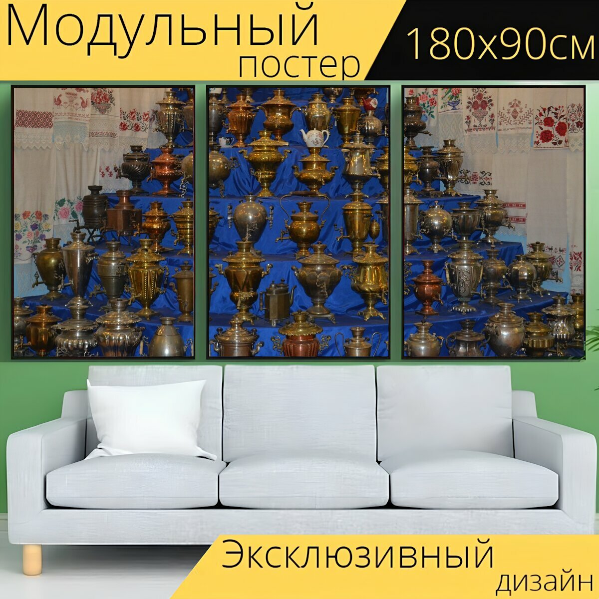 Модульный постер "Самовары, музей, касимов" 180 x 90 см. для интерьера на стену в тубусе