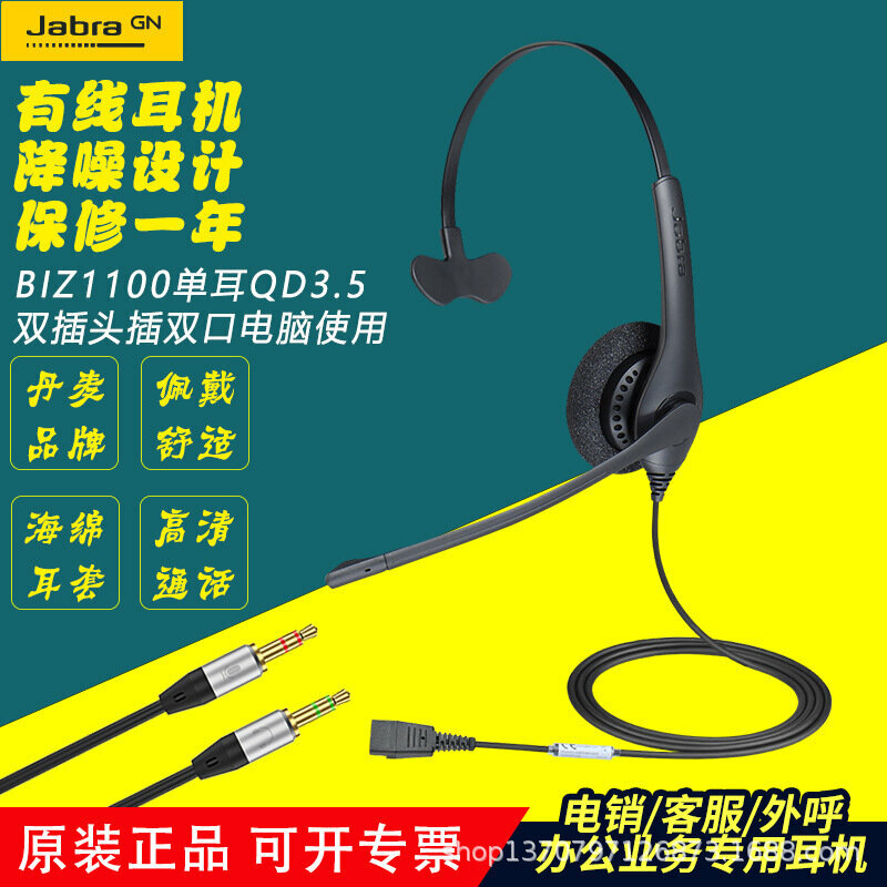 Jabra BIZ1100 Наушники с одним ушным вкладышем и двойным разъемом PC3.5 для компьютеров, профессиональное использование