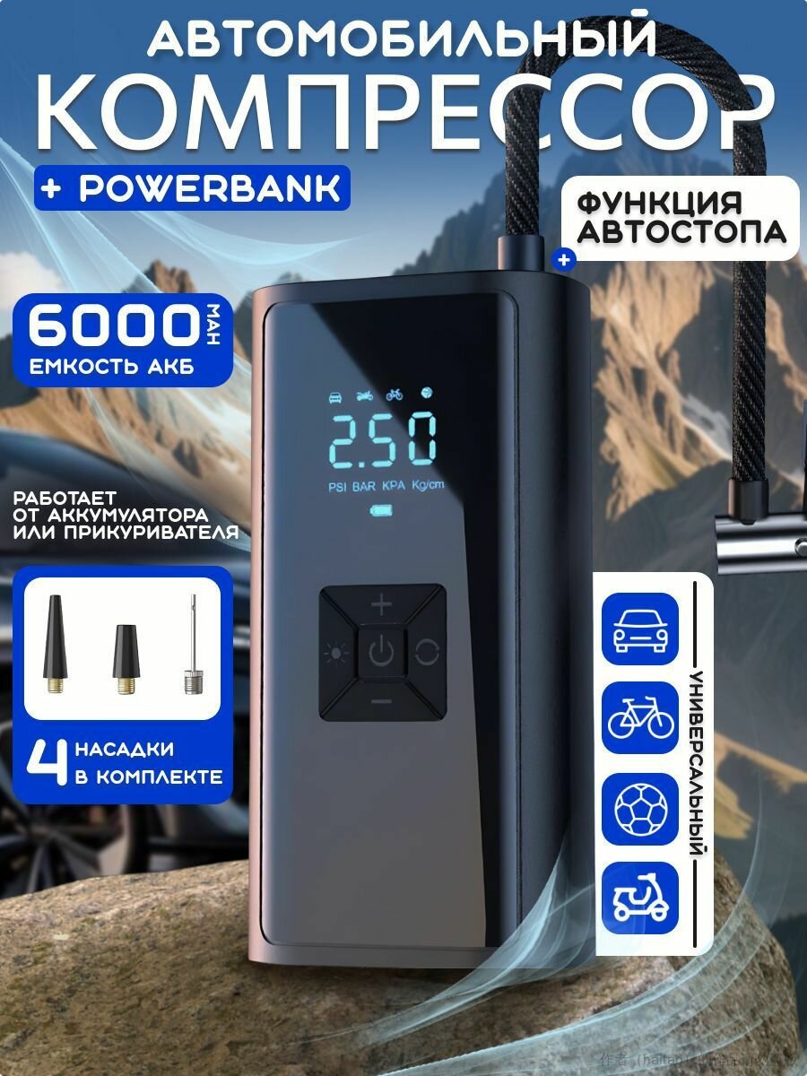 Компрессор автомобильный беспроводной, автоматический насос с аккумулятором powerbank для шин и матрасов в поездках