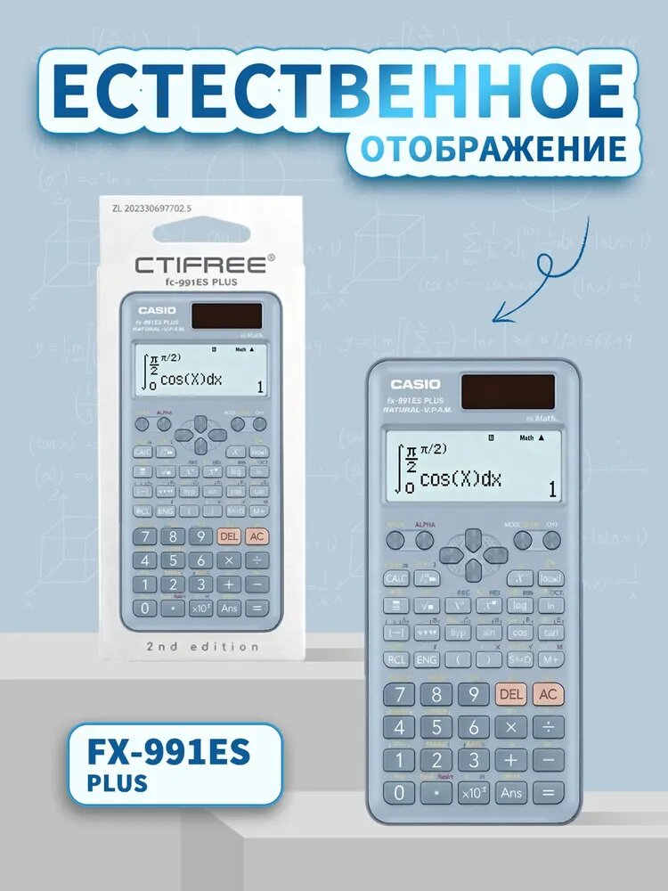 Калькулятор инженерный CASIO FX-991EX, солнечная панель, 12 разрядов, голубой/белый, для ЕГЭ/ОГЭ — фото 1