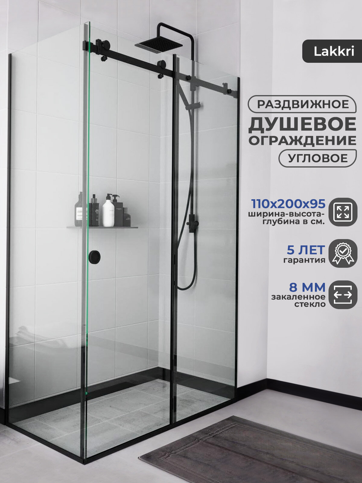 Душевая кабина Lakkri, угловая, раздвижные двери, закалённое стекло, 110x95 см.