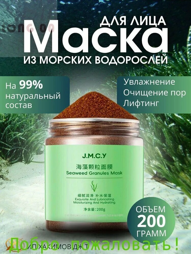Маска косметическая Очищение Для всех типов кожи