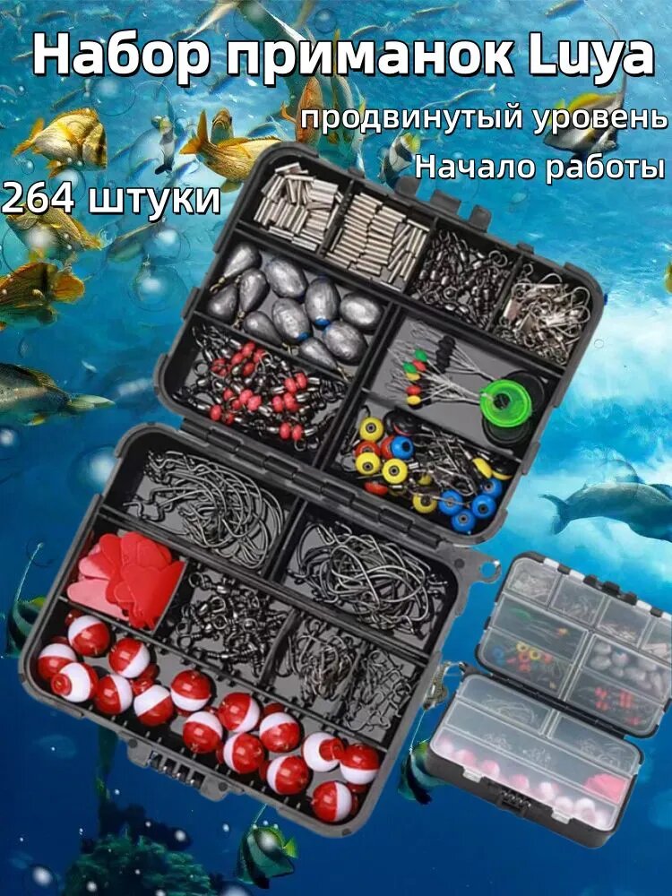 Набор рыболовной оснастки для спиннинга и морской рыбалки, 264 шт в кейсе, вертлюги, застежки, крючки, тройники, грузила 5 г и 10 г, кейс 12 9,5 3,5 см