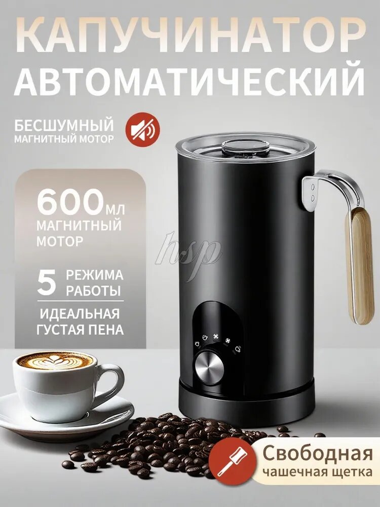 Капучинатор и вспениватель для молока электрический