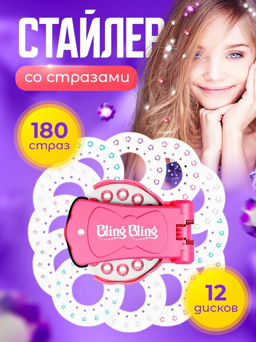 Стайлер со стразами детский Украшения для волос