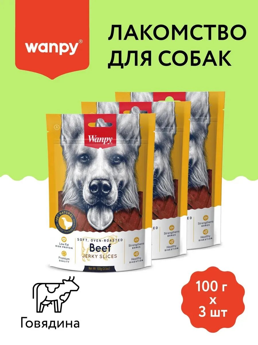 Лакомство для собак Wanpy Dog Соломка из вяленой говядины, 3 шт х 100 гр
