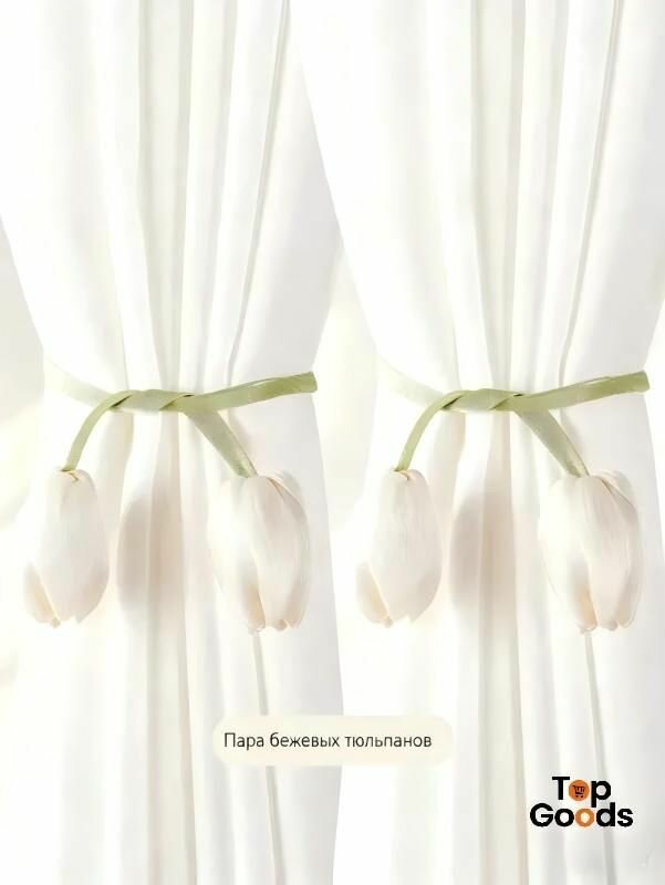 Подхваты для штор, крепление и держатель для занавески 2 шт, фиксатор тюли