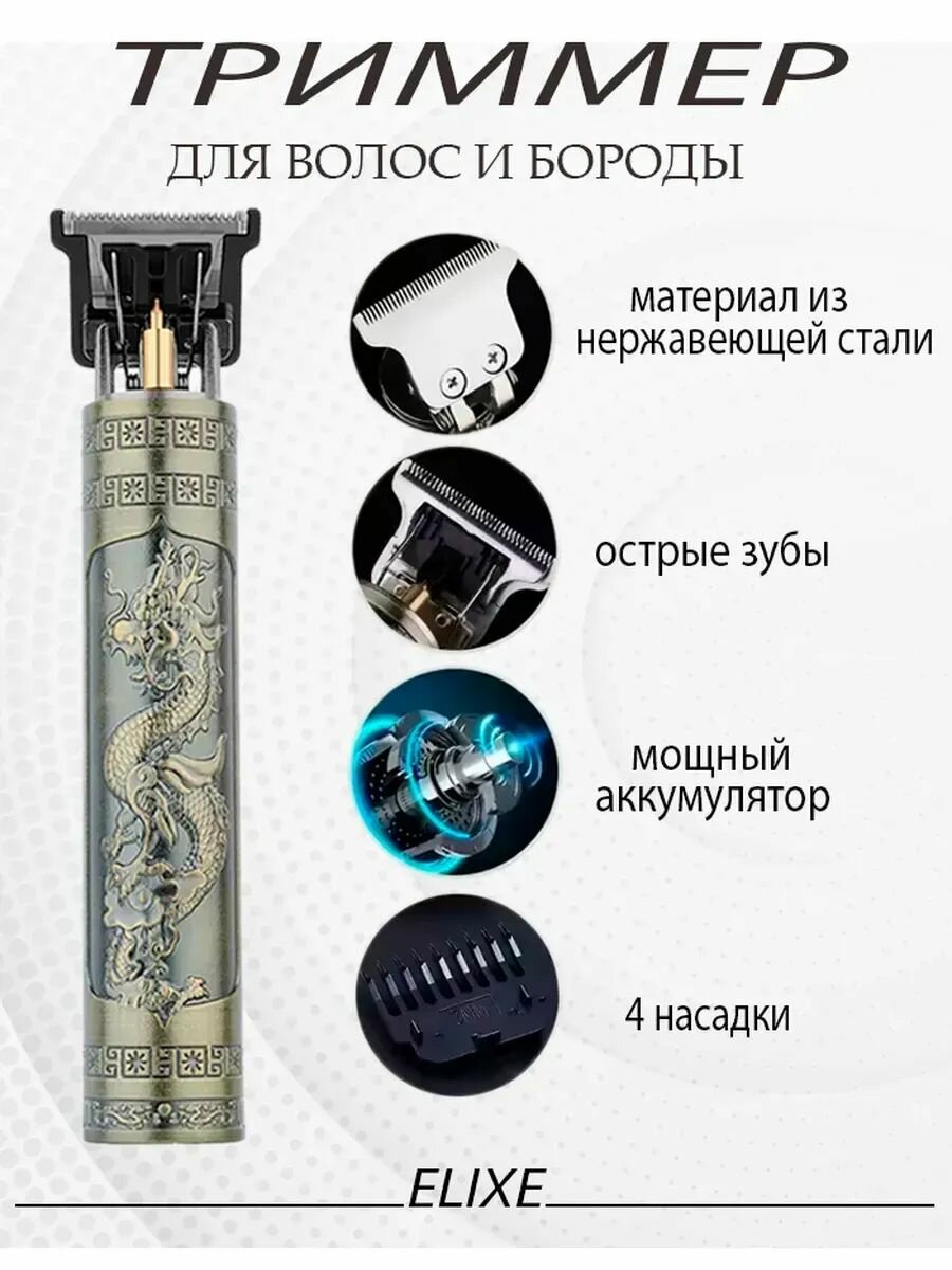 Триммер электрический для волос и бороды, нержавеющая сталь, от аккумулятора