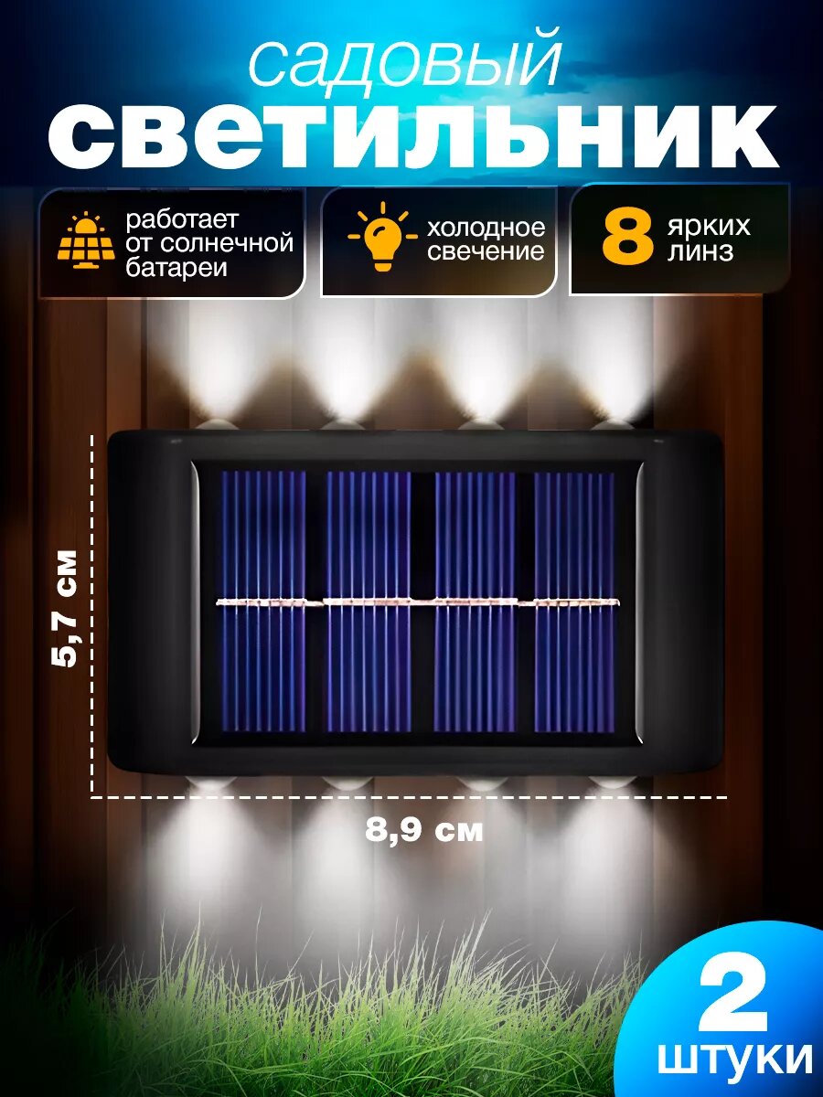 Светильник LIGHTINGTON "Настенный", LED, IP65, на солнечной батарее