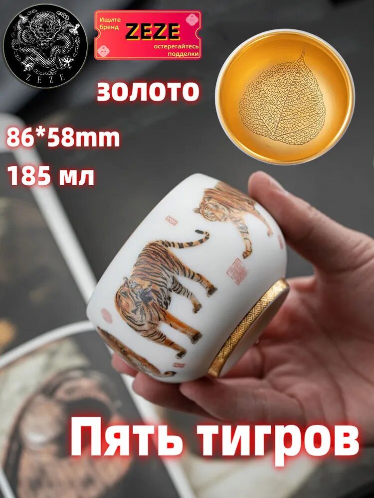 Пиала Пять тигров из белого, черного фарфора с золотым ободком, 185 мл, 1 шт