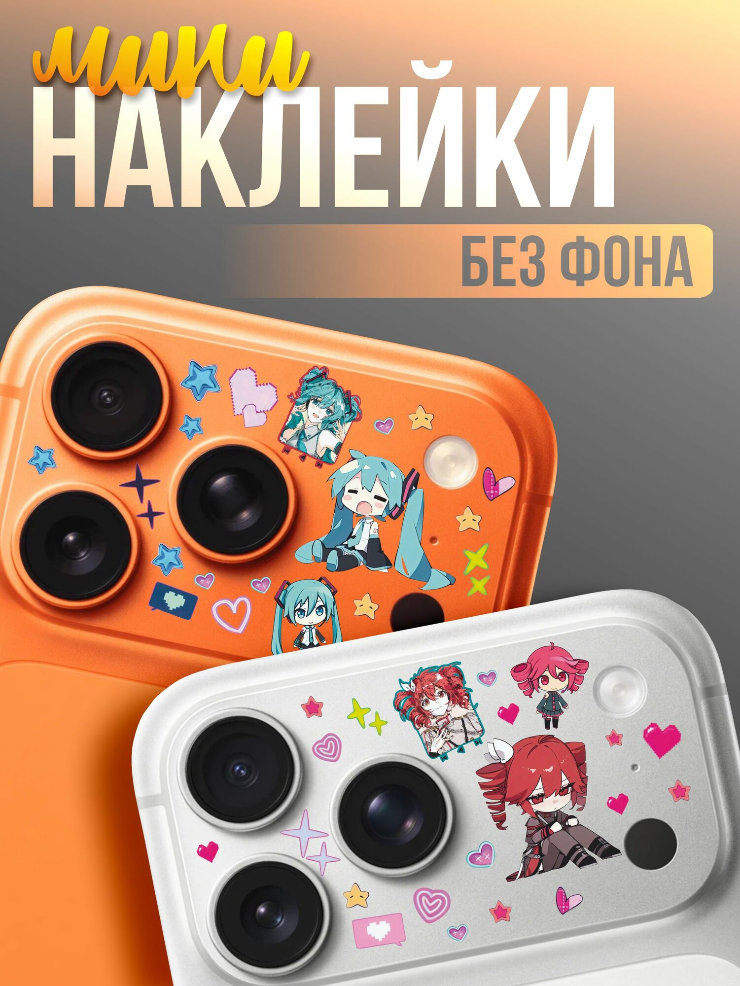Мини наклейки на телефон парные Hatsune Miku Хатсуне мику