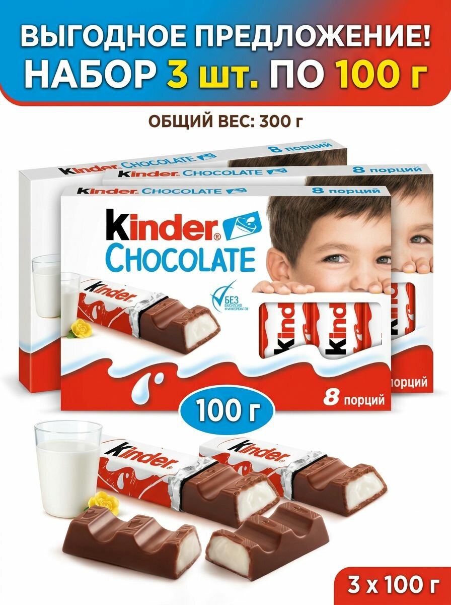 Шоколад молочный 3 шт. по 100 гр.